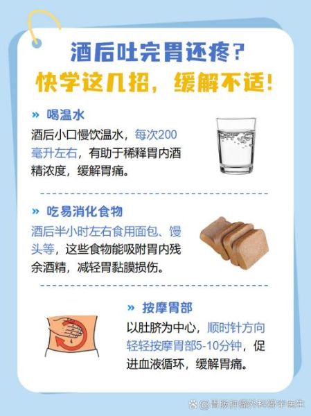 喝酒第二天胃难受怎么办_喝酒后恶心怎么缓解-第2张图片-山城妙识 喝酒第二天胃难受怎么办_喝酒后恶心怎么缓解-第2张图片-山城妙识