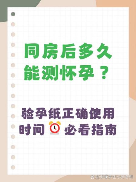 多久能测出怀孕_同房后几天可以验孕-第2张图片-山城妙识 多久能测出怀孕_同房后几天可以验孕-第2张图片-山城妙识
