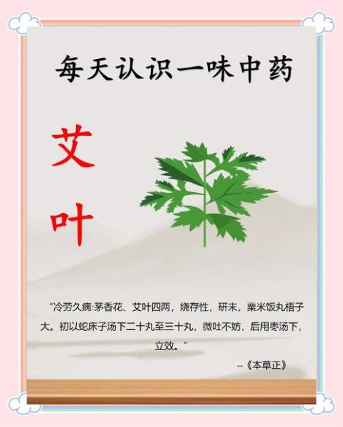 艾叶对男性功能有用吗_艾叶能提高性功能吗-第1张图片-山城妙识 艾叶对男性功能有用吗_艾叶能提高性功能吗-第1张图片-山城妙识
