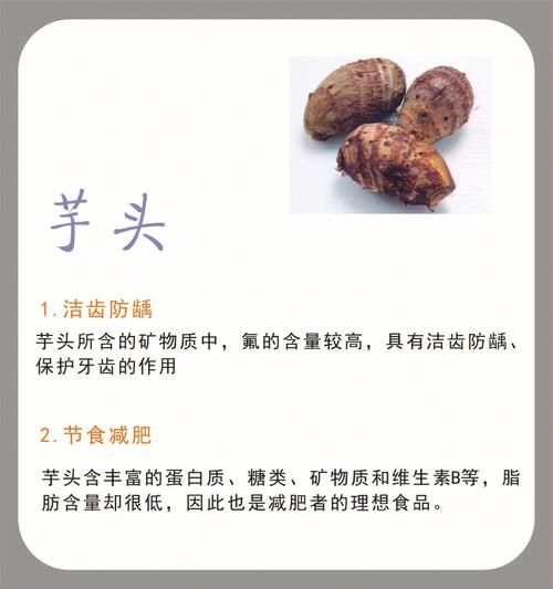 香芋的功效与作用_香芋怎么吃最健康-第1张图片-山城妙识 香芋的功效与作用_香芋怎么吃最健康-第1张图片-山城妙识