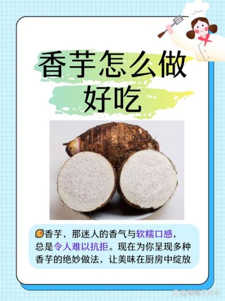 香芋的功效与作用_香芋怎么吃最健康-第2张图片-山城妙识 香芋的功效与作用_香芋怎么吃最健康-第2张图片-山城妙识