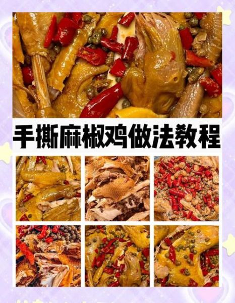麻椒鸡怎么做_麻椒鸡正宗配方-第1张图片-山城妙识 麻椒鸡怎么做_麻椒鸡正宗配方-第1张图片-山城妙识