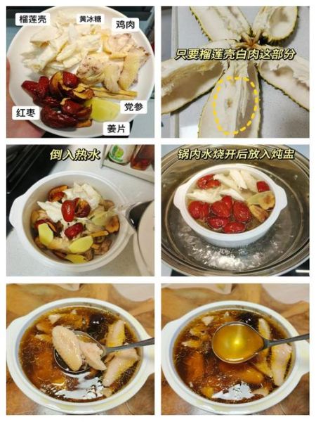 榴莲壳煲鸡汤的做法_榴莲壳煲汤有什么功效-第3张图片-山城妙识 榴莲壳煲鸡汤的做法_榴莲壳煲汤有什么功效-第3张图片-山城妙识