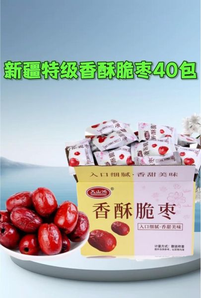 香酥脆枣一天吃几个最合适_吃多了会上火吗-第3张图片-山城妙识 香酥脆枣一天吃几个最合适_吃多了会上火吗-第3张图片-山城妙识