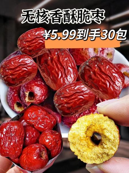 香酥脆枣一天吃几个最合适_吃多了会上火吗-第1张图片-山城妙识 香酥脆枣一天吃几个最合适_吃多了会上火吗-第1张图片-山城妙识