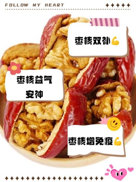 红枣夹核桃的危害_为什么不能吃-第2张图片-山城妙识 红枣夹核桃的危害_为什么不能吃-第2张图片-山城妙识