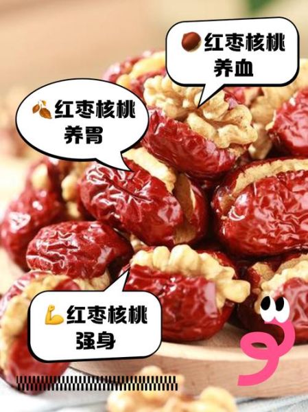 红枣夹核桃的危害_为什么不能吃-第1张图片-山城妙识 红枣夹核桃的危害_为什么不能吃-第1张图片-山城妙识