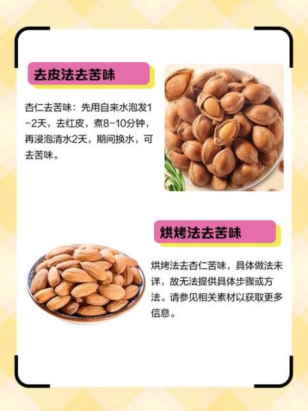 杏仁怎么吃不会中毒_苦杏仁去毒方法-第2张图片-山城妙识 杏仁怎么吃不会中毒_苦杏仁去毒方法-第2张图片-山城妙识