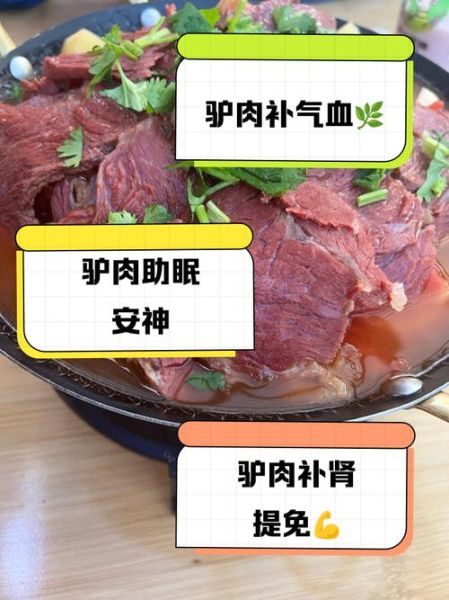 驴肉不能和什么一起吃_驴肉食用禁忌有哪些-第1张图片-山城妙识 驴肉不能和什么一起吃_驴肉食用禁忌有哪些-第1张图片-山城妙识