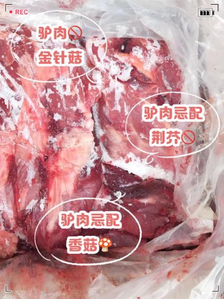 驴肉不能和什么一起吃_驴肉食用禁忌有哪些-第3张图片-山城妙识 驴肉不能和什么一起吃_驴肉食用禁忌有哪些-第3张图片-山城妙识