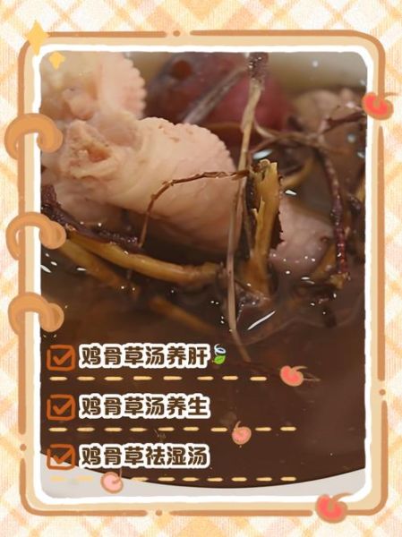 鸡骨草煲汤有什么功效_鸡骨草和什么搭配最好-第2张图片-山城妙识 鸡骨草煲汤有什么功效_鸡骨草和什么搭配最好-第2张图片-山城妙识