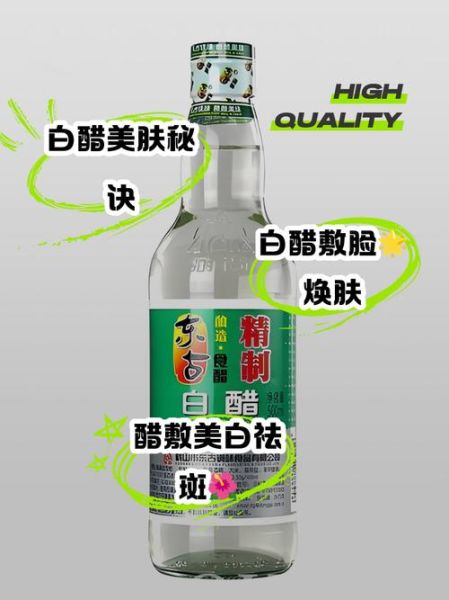 白醋的作用与功效_白醋怎么用效果最好-第1张图片-山城妙识 白醋的作用与功效_白醋怎么用效果最好-第1张图片-山城妙识