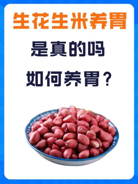 新鲜生花生米的功效与作用_生吃花生米会上火吗-第1张图片-山城妙识 新鲜生花生米的功效与作用_生吃花生米会上火吗-第1张图片-山城妙识