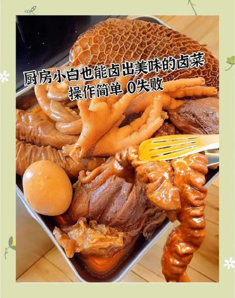 潮汕卤味怎么做_潮汕卤味配方大全-第3张图片-山城妙识 潮汕卤味怎么做_潮汕卤味配方大全-第3张图片-山城妙识