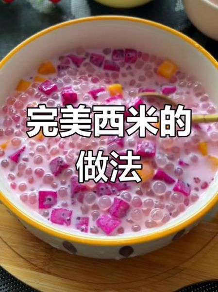 白西米怎么煮_白西米煮多久才透明-第3张图片-山城妙识 白西米怎么煮_白西米煮多久才透明-第3张图片-山城妙识