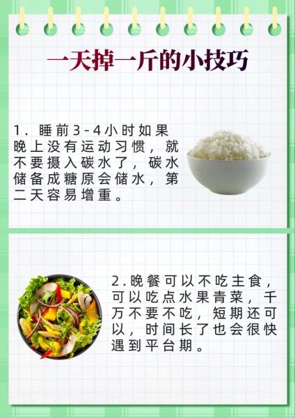 怎样一天瘦一斤_一天瘦一斤的方法-第1张图片-山城妙识 怎样一天瘦一斤_一天瘦一斤的方法-第1张图片-山城妙识