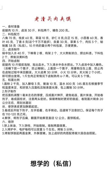 腊汁肉夹馍怎么做_腊汁肉夹馍和潼关肉夹馍区别-第2张图片-山城妙识 腊汁肉夹馍怎么做_腊汁肉夹馍和潼关肉夹馍区别-第2张图片-山城妙识