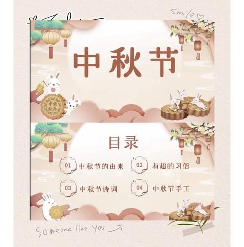 中秋节ppt模板免费下载_如何制作中秋节主题PPT-第1张图片-山城妙识 中秋节ppt模板免费下载_如何制作中秋节主题PPT-第1张图片-山城妙识