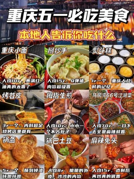 重庆十大小吃有哪些_重庆必吃小吃推荐-第3张图片-山城妙识 重庆十大小吃有哪些_重庆必吃小吃推荐-第3张图片-山城妙识