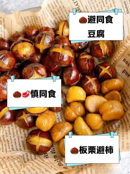 板栗和什么相克_板栗不能和什么一起吃-第3张图片-山城妙识 板栗和什么相克_板栗不能和什么一起吃-第3张图片-山城妙识