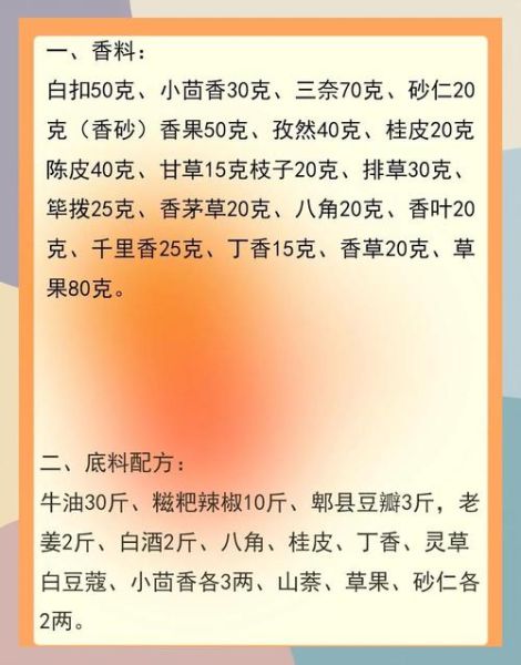 麻辣烫香料配方比例_麻辣烫底料怎么做-第2张图片-山城妙识 麻辣烫香料配方比例_麻辣烫底料怎么做-第2张图片-山城妙识