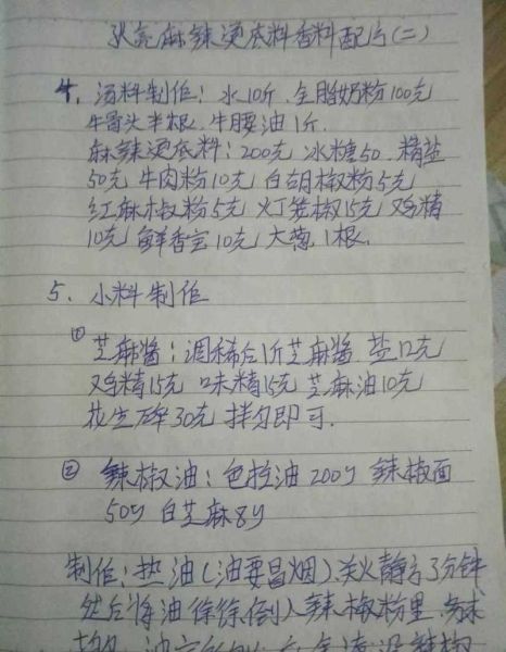 麻辣烫香料配方比例_麻辣烫底料怎么做-第1张图片-山城妙识 麻辣烫香料配方比例_麻辣烫底料怎么做-第1张图片-山城妙识
