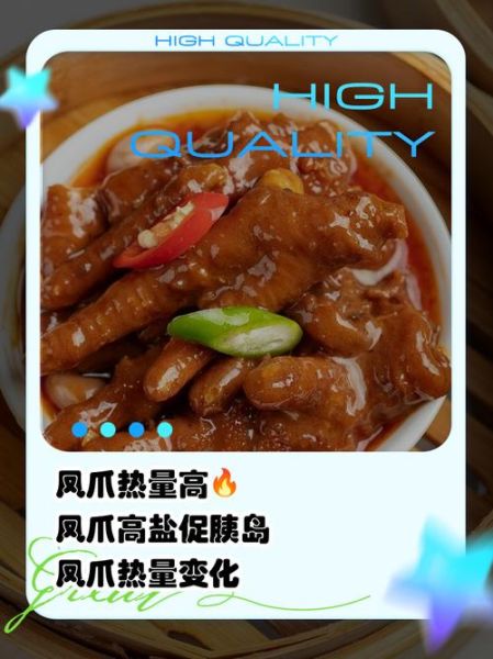 鸡爪热量相当于几碗米饭_减肥能吃几个-第1张图片-山城妙识 鸡爪热量相当于几碗米饭_减肥能吃几个-第1张图片-山城妙识