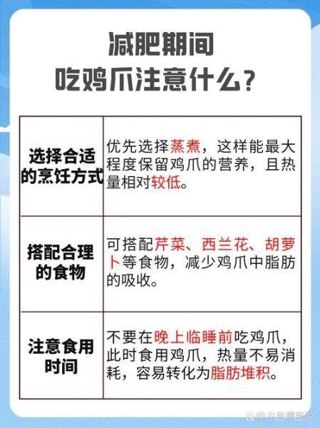鸡爪热量相当于几碗米饭_减肥能吃几个-第3张图片-山城妙识 鸡爪热量相当于几碗米饭_减肥能吃几个-第3张图片-山城妙识