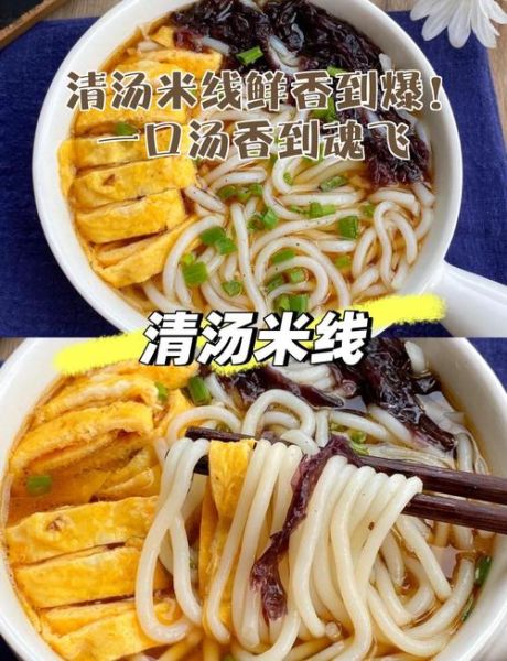 家常米线怎么做_如何煮出汤鲜粉滑-第1张图片-山城妙识 家常米线怎么做_如何煮出汤鲜粉滑-第1张图片-山城妙识