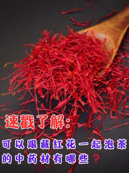 藏红花泡水喝有什么功效_藏红花泡水喝的正确方法-第3张图片-山城妙识 藏红花泡水喝有什么功效_藏红花泡水喝的正确方法-第3张图片-山城妙识