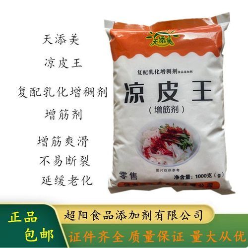 凉皮放什么添加剂才柔软筋道_凉皮筋道添加剂有哪些-第1张图片-山城妙识 凉皮放什么添加剂才柔软筋道_凉皮筋道添加剂有哪些-第1张图片-山城妙识