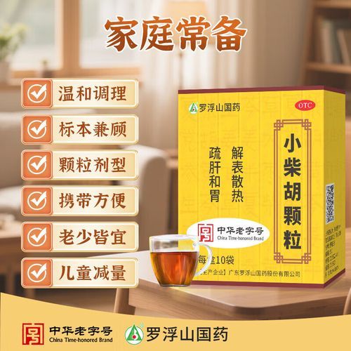 小柴胡颗粒治疗风寒还是风热_感冒类型辨别-第3张图片-山城妙识 小柴胡颗粒治疗风寒还是风热_感冒类型辨别-第3张图片-山城妙识