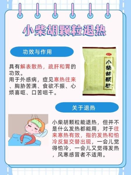 小柴胡颗粒治疗风寒还是风热_感冒类型辨别-第2张图片-山城妙识 小柴胡颗粒治疗风寒还是风热_感冒类型辨别-第2张图片-山城妙识