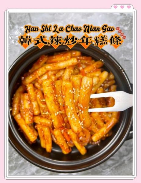 辣年糕怎么炒_辣年糕炒多久才软糯-第3张图片-山城妙识