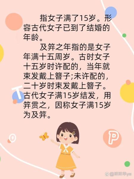 及笄之年怎么读_及笄之年是什么意思-第2张图片-山城妙识 及笄之年怎么读_及笄之年是什么意思-第2张图片-山城妙识