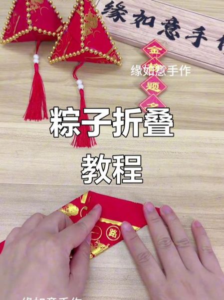 粽子怎么做手工折纸_粽子折纸步骤图解-第2张图片-山城妙识