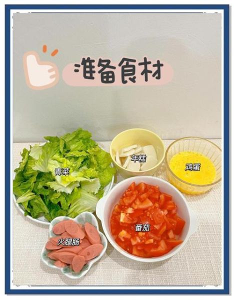 番茄炒蛋炒年糕怎么做_家常做法步骤详解-第1张图片-山城妙识