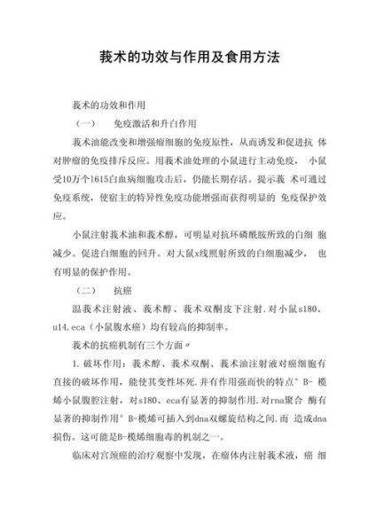 莪术的功效与作用_莪术能治疗哪些疾病-第3张图片-山城妙识 莪术的功效与作用_莪术能治疗哪些疾病-第3张图片-山城妙识