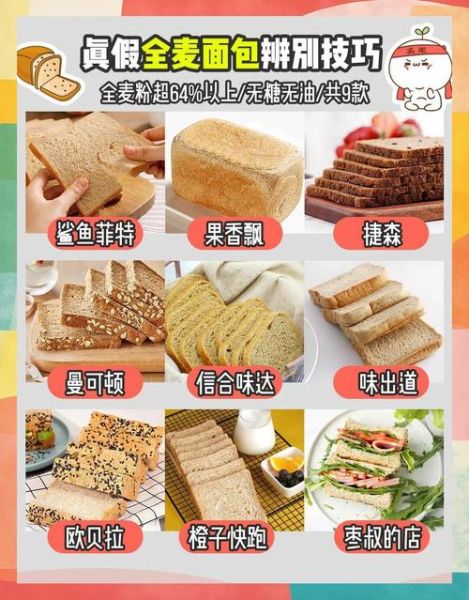 真正全麦面包哪个牌子好_如何挑选全麦面包-第1张图片-山城妙识 真正全麦面包哪个牌子好_如何挑选全麦面包-第1张图片-山城妙识