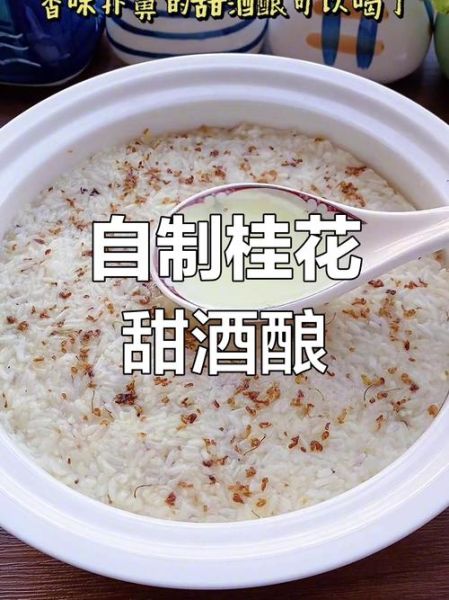 桂花酒酿怎么做_桂花酒酿制作步骤-第2张图片-山城妙识 桂花酒酿怎么做_桂花酒酿制作步骤-第2张图片-山城妙识