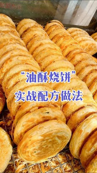 炸烧饼怎么做_炸烧饼用什么油-第3张图片-山城妙识 炸烧饼怎么做_炸烧饼用什么油-第3张图片-山城妙识