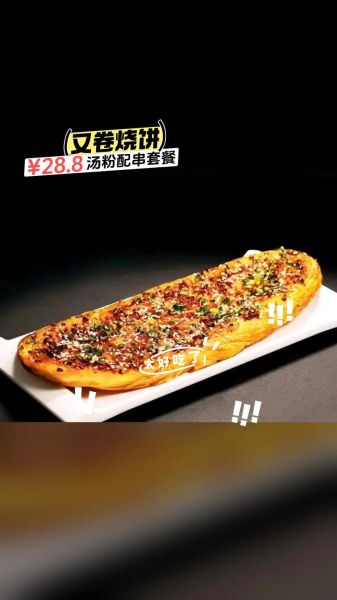 又卷烧饼加盟费多少钱_又卷烧饼利润怎么样-第1张图片-山城妙识 又卷烧饼加盟费多少钱_又卷烧饼利润怎么样-第1张图片-山城妙识