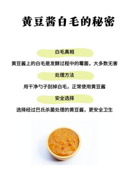 黄豆酱捂豆发霉怎么办_发霉黄豆酱还能吃吗-第3张图片-山城妙识 黄豆酱捂豆发霉怎么办_发霉黄豆酱还能吃吗-第3张图片-山城妙识