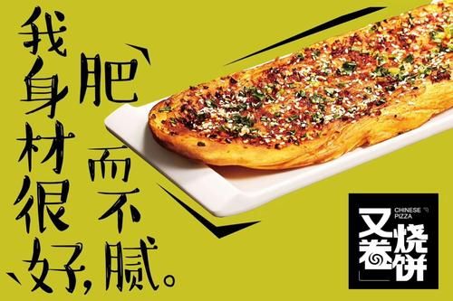 又卷烧饼加盟费多少钱_又卷烧饼利润怎么样-第2张图片-山城妙识 又卷烧饼加盟费多少钱_又卷烧饼利润怎么样-第2张图片-山城妙识