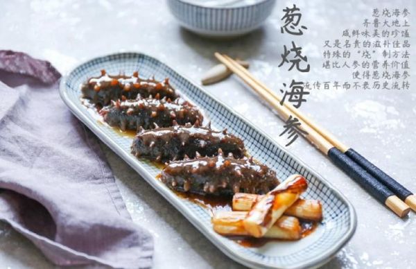 大董葱烧海参怎么做_大董葱烧海参价格多少-第3张图片-山城妙识
