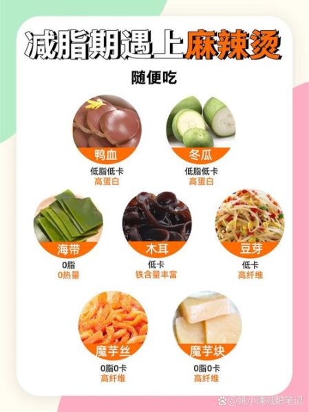 麻辣烫热量高吗_麻辣烫减肥能吃吗-第1张图片-山城妙识