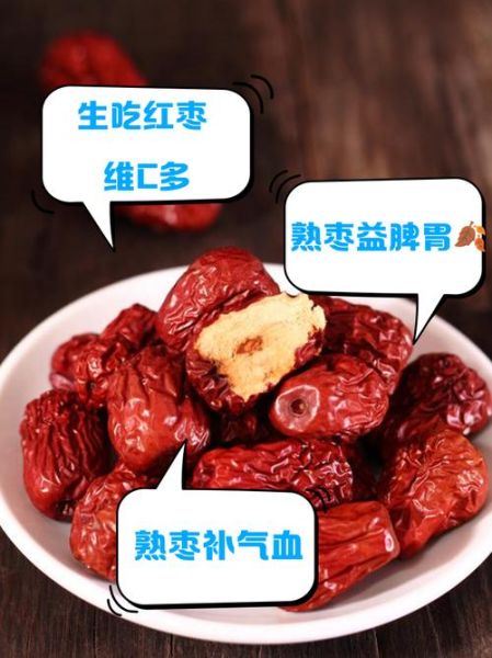 生红枣的功效与作用禁忌_生红枣吃多了会上火吗-第3张图片-山城妙识