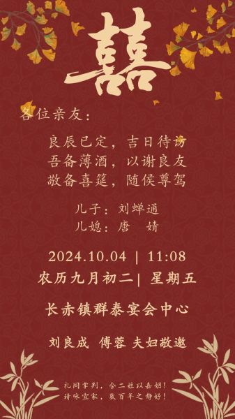 宴席邀请函怎么写_婚宴邀请函模板推荐-第3张图片-山城妙识 宴席邀请函怎么写_婚宴邀请函模板推荐-第3张图片-山城妙识