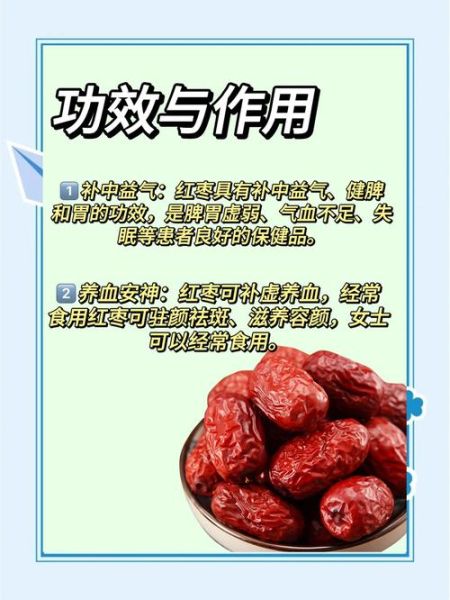 生红枣的功效与作用禁忌_生红枣吃多了会上火吗-第1张图片-山城妙识