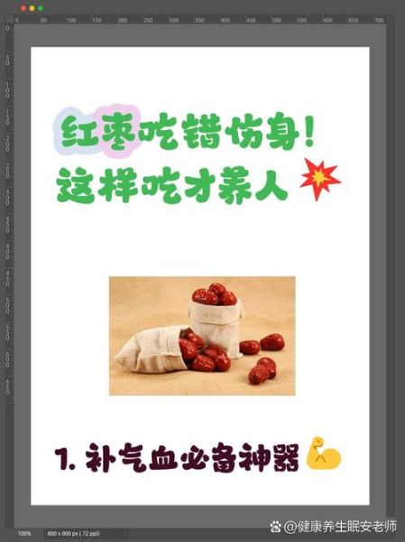 生红枣的功效与作用禁忌_生红枣吃多了会上火吗-第2张图片-山城妙识